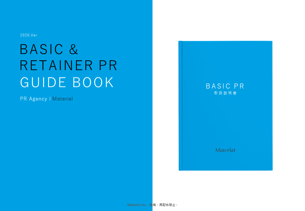 BASIC PR資料ダウンロード | PR GENIC