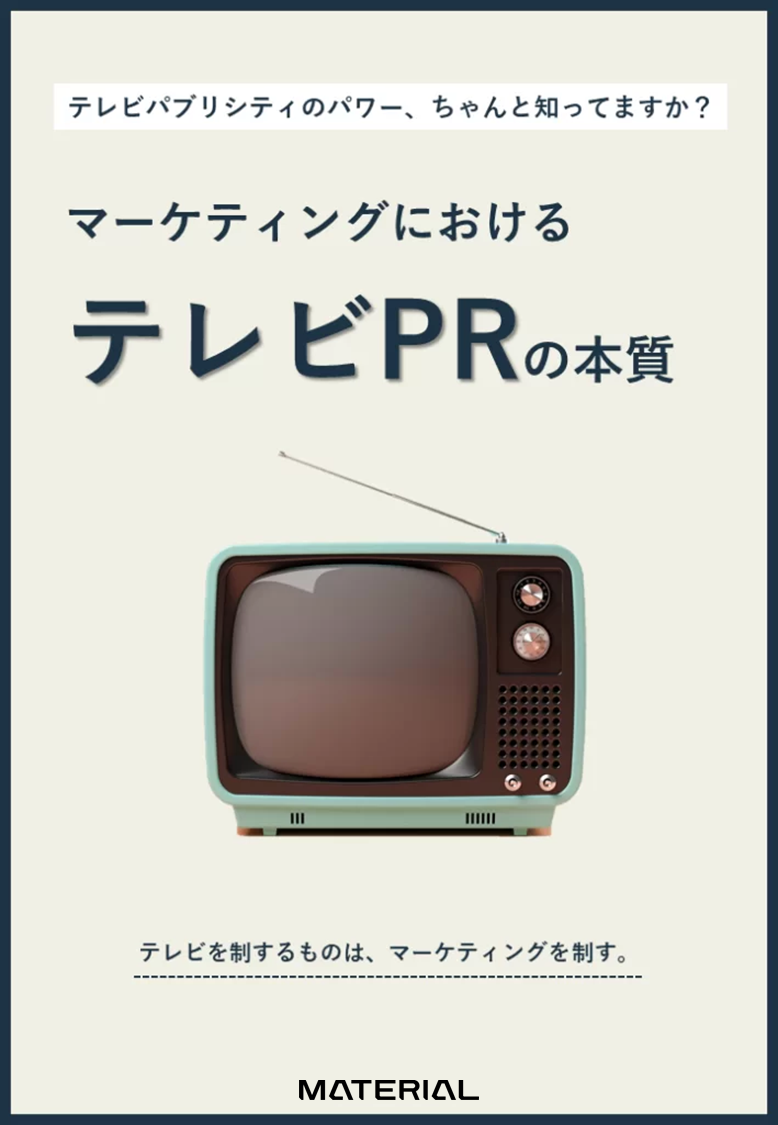 お役立ち資料一覧 | PR GENIC