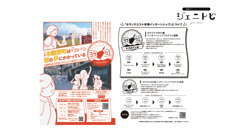 "16歳以上の学生限定キッザニア"に込められた想いとは｜ジェニトピ | PR GENIC