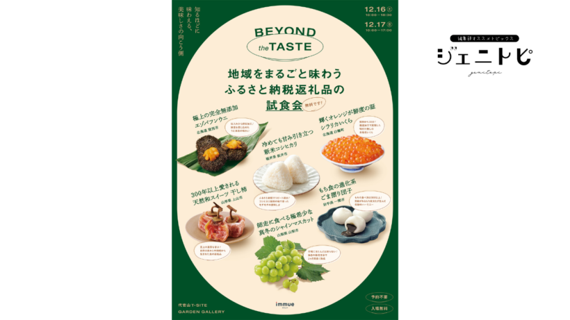 『ピノTV』開局！ピノと日本各地7つのテレビ局がコラボ｜ジェニトピ | PR GENIC