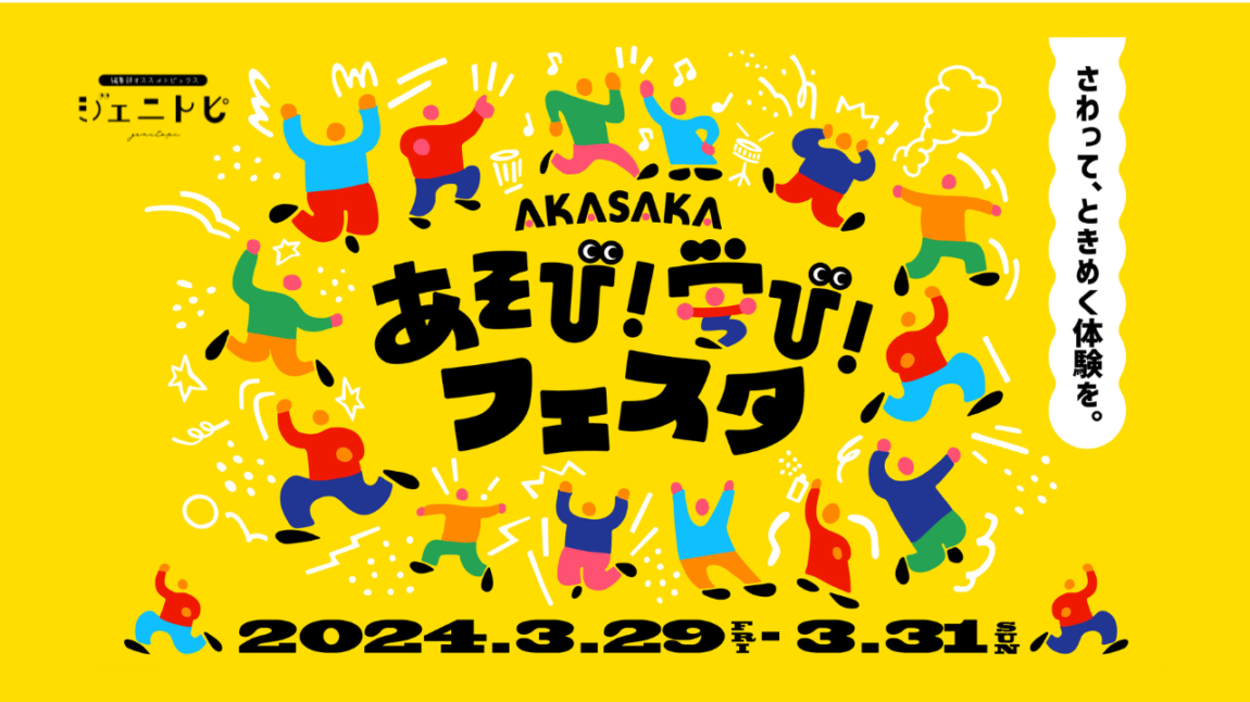 "16歳以上の学生限定キッザニア"に込められた想いとは｜ジェニトピ | PR GENIC