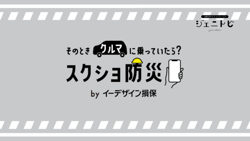 "16歳以上の学生限定キッザニア"に込められた想いとは｜ジェニトピ | PR GENIC