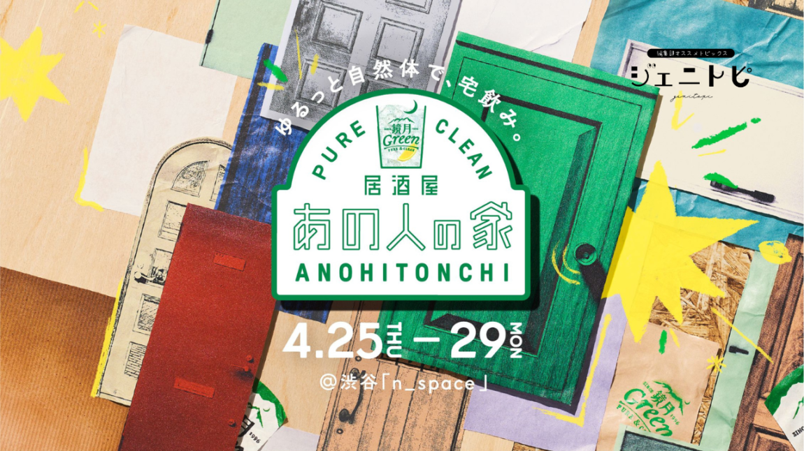 『ピノTV』開局！ピノと日本各地7つのテレビ局がコラボ｜ジェニトピ | PR GENIC