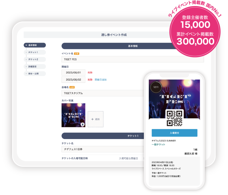 話題の次世代プレイガイド『TIGET』。急成長の肝は、時流を読む力×正確なユーザーニーズの反映 | PR GENIC