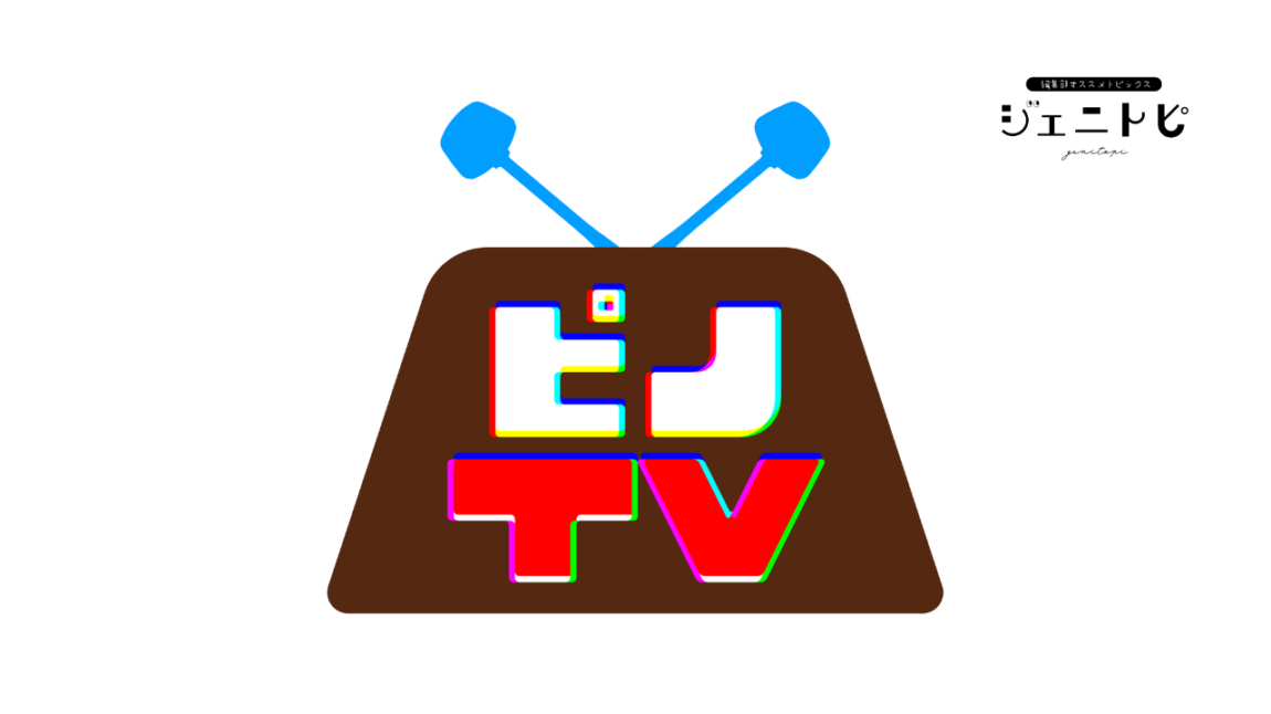 『ピノTV』開局！ピノと日本各地7つのテレビ局がコラボ｜ジェニトピ | PR GENIC