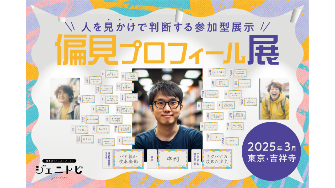 "16歳以上の学生限定キッザニア"に込められた想いとは｜ジェニトピ | PR GENIC